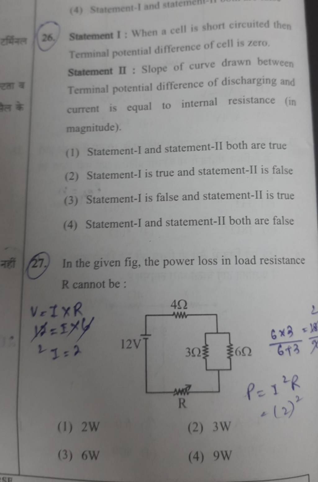 Statement I: When a cell is short circuited then Terminal potential diffe..