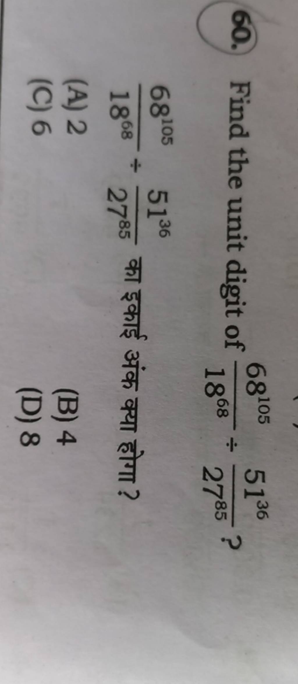 Find the unit digit of 186868105 ÷27855136 ? 186868105 ÷27855136 का इका..