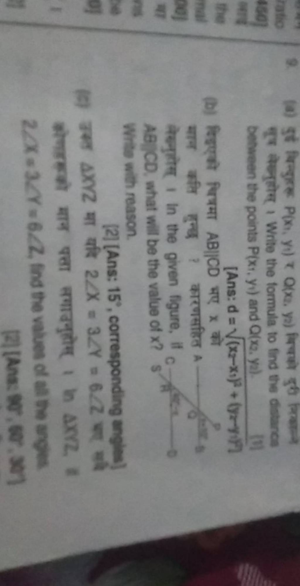 Between The Points P X1 Y1 And Q X2 Y2 [ans D X2 −x1 2 Y2 −y1